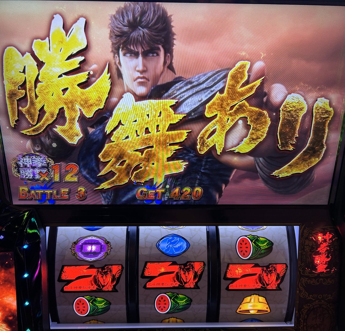 北斗転生2の立ち回り｜FRONT RUNNER