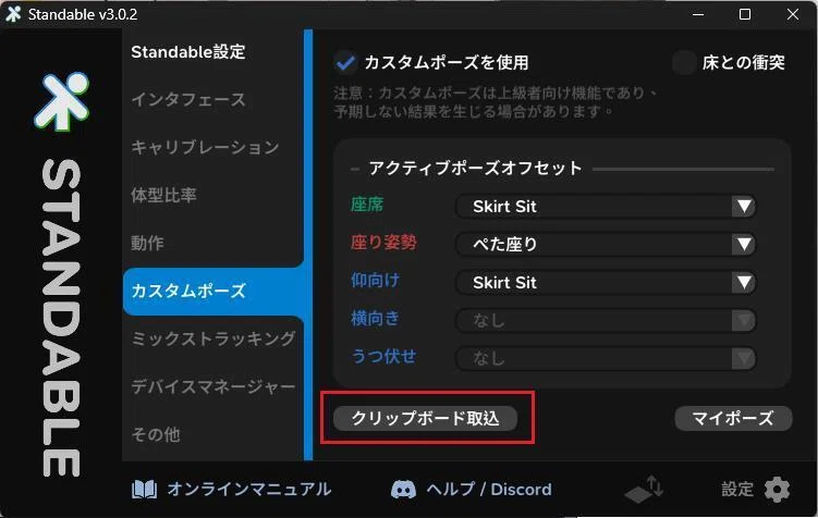 Standable: Full Body Estimation のカスタムポーズ周りのメモ｜水浸堂