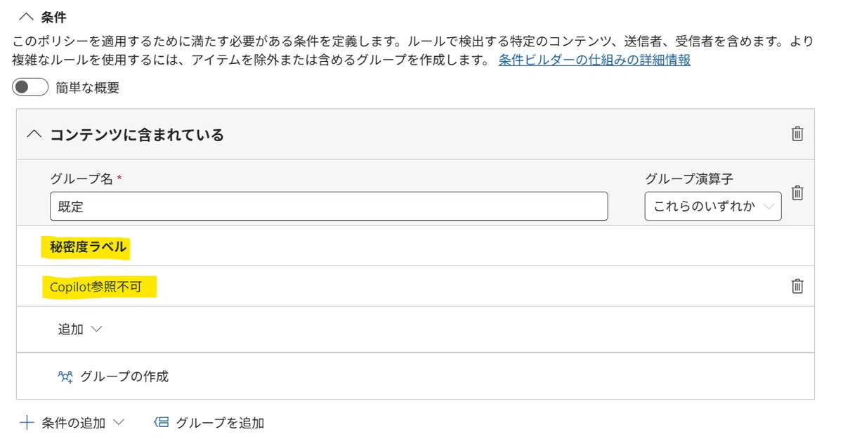 Microsoft Purview 情報保護（MPIP）で M365 Copilot の情報参照を防ぐ｜なかい かえる