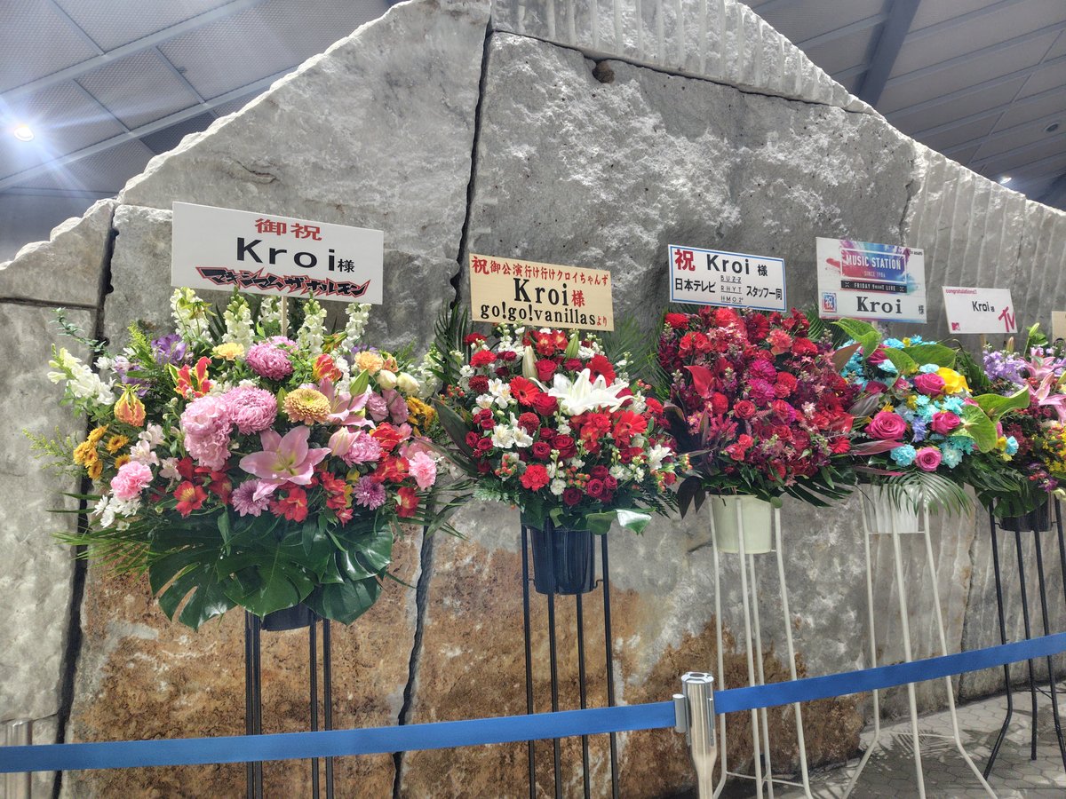 【Kroi】みんな集まってる〜！？@代々木アリーナ｜ヒルネン