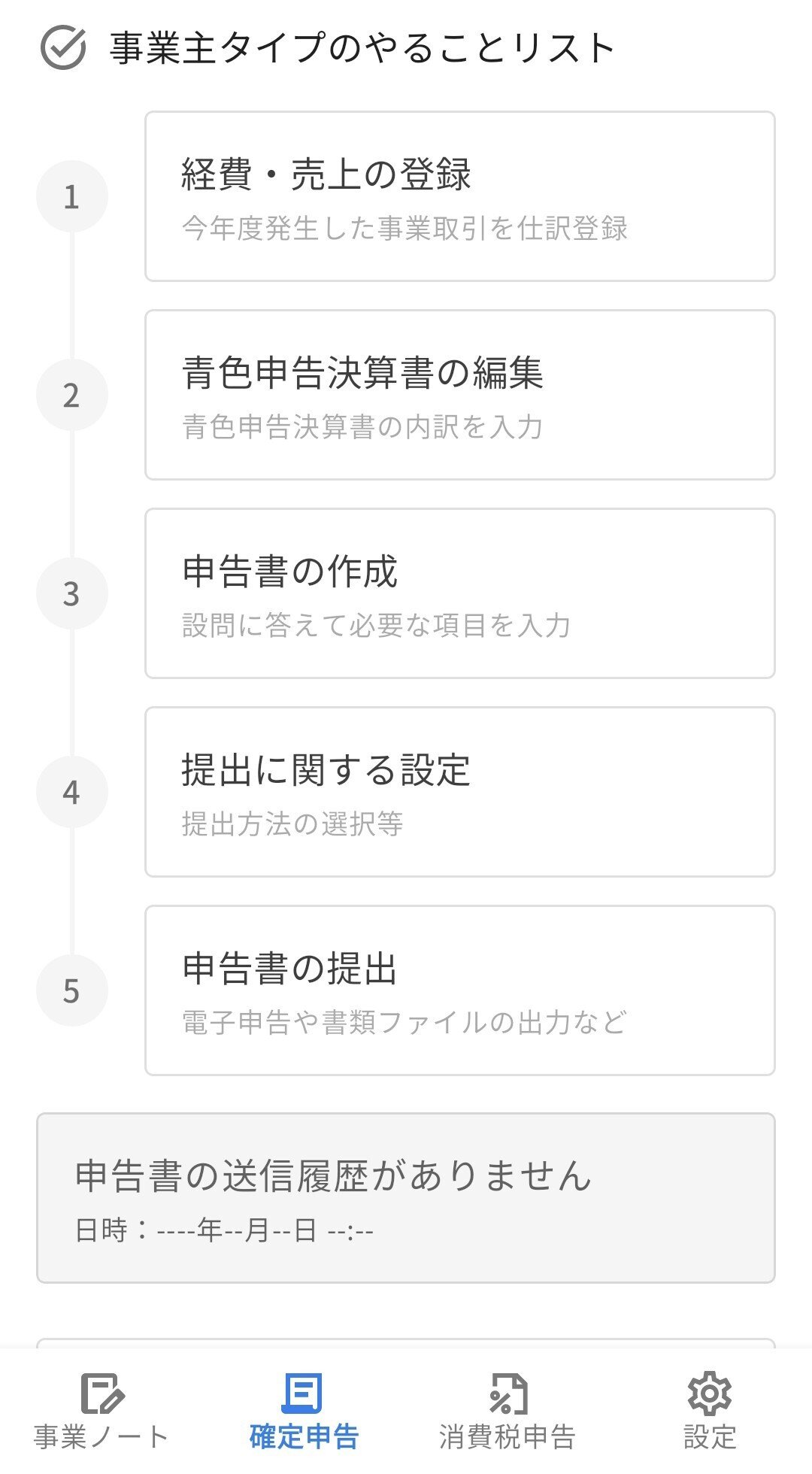 【e-Tax初心者向け】.xtxファイルとは？マネーフォワードでの提出方法を3ステップで解説｜ゆうぞう|1LDKから人生再起中