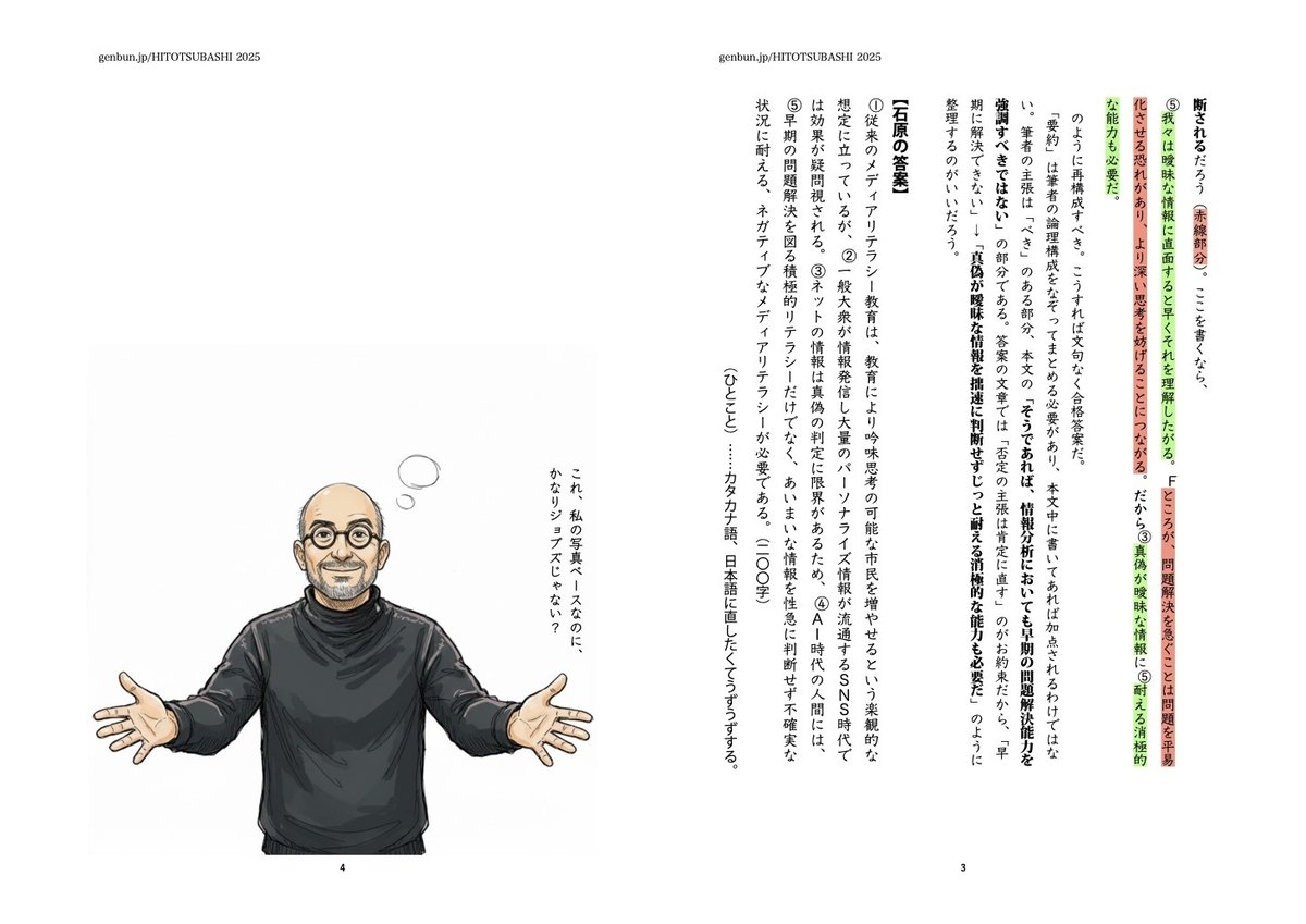 25一橋大学・200字要約の添削例をアップしてみる｜モニター生募集中！｜石原大作＠国語専門塾キュリオ