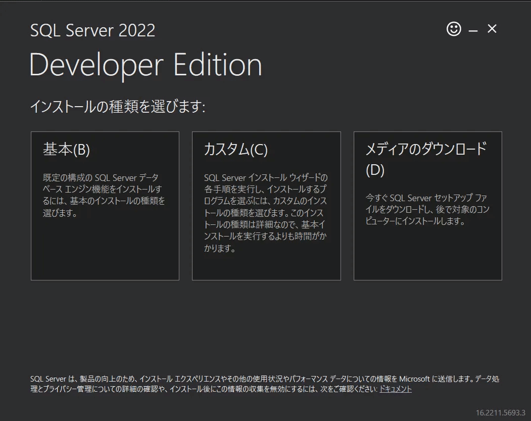 SQL Server をWindowsにインストールする手順まとめ｜Toshi_819