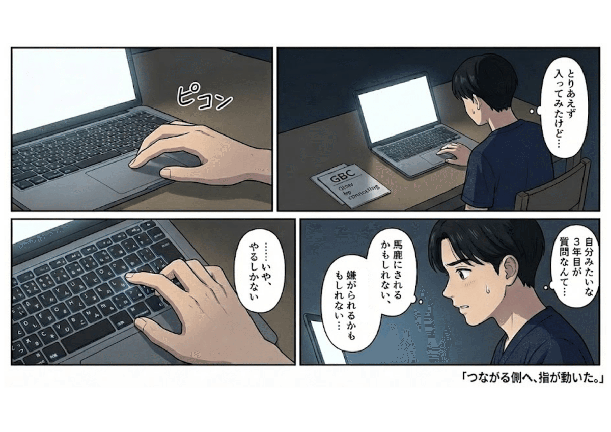 第3話 孤独を感じていませんか？｜GBC-Grow By Connecting-