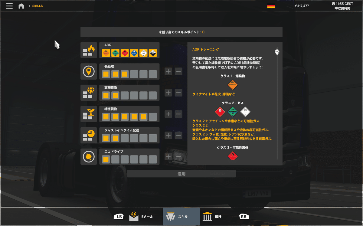 【ETS2】Euro Truck Simulator 2 運行日誌 #1｜制御盤屋さんの休日