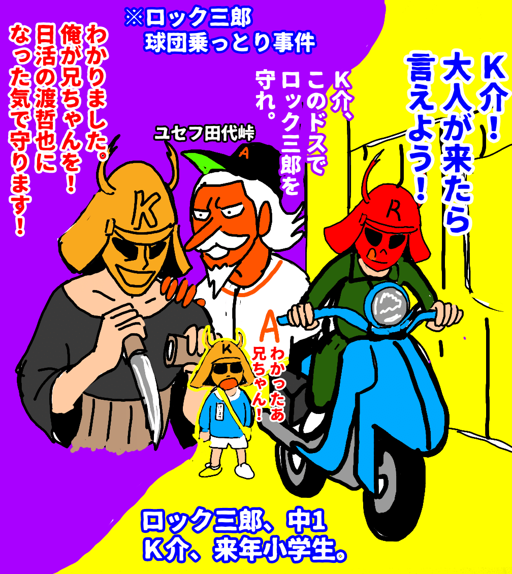 びゃ球狂のイチ 83｜ロック三郎