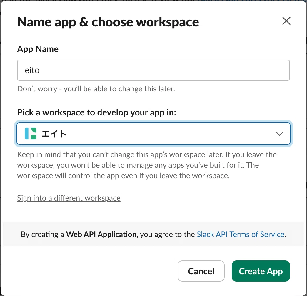 【Slack bot】通知連携の準備：Slack APIのBotトークン取得手順まとめ｜エイト｜Python / GASで業務自動化