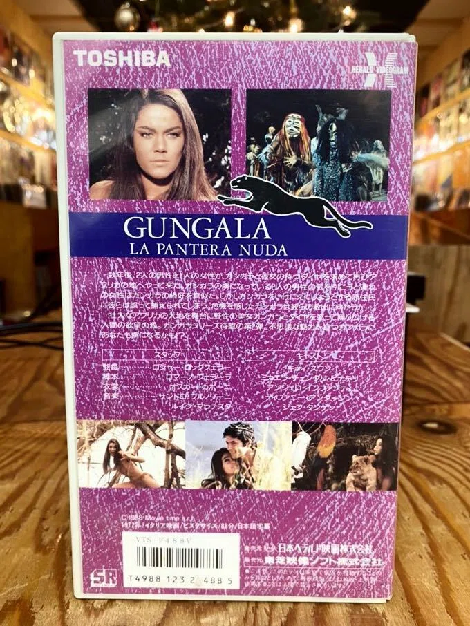 放送局002：『裸の女豹／ガンガラ』（1968）という女ターザン映画の主題歌「Gungala」｜真鍋新一