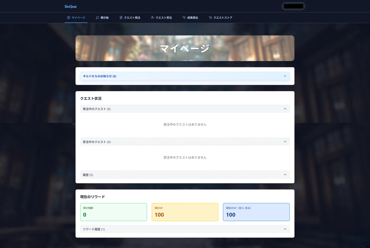 「人を誘う」ハードルを下げるために、社内クエストボード『linQue』を開発した話｜GUILD PLISE