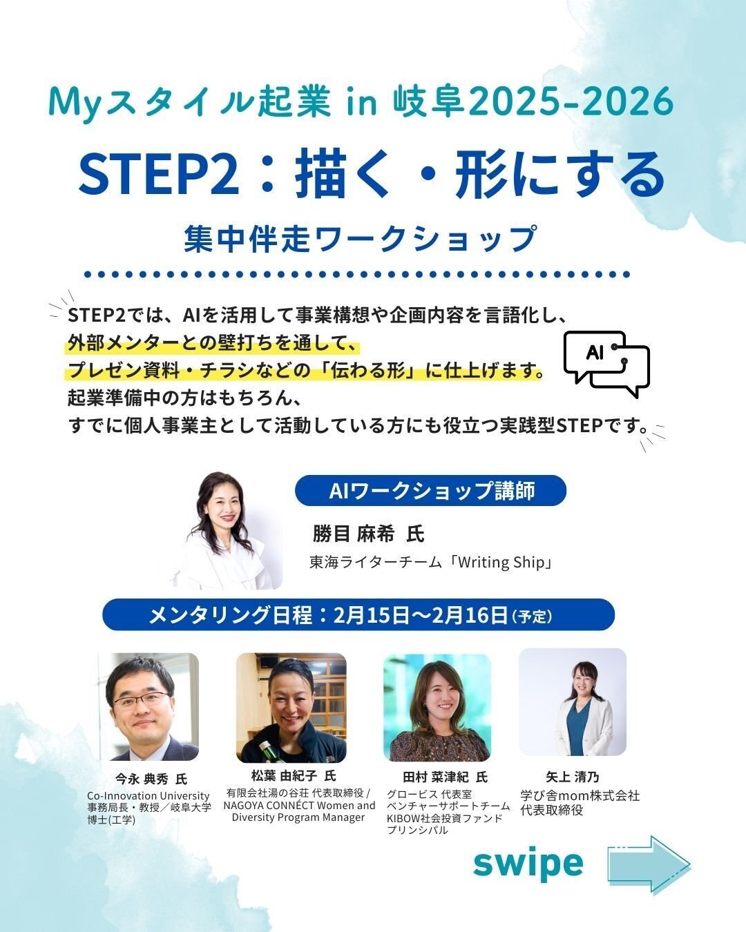 【Myスタイル起業 in 岐阜】キックオフ御礼＆STEP2への扉：岐阜から新しい私へ。キックオフの熱気と、次なる挑戦「STEP2」へのご案内 ...