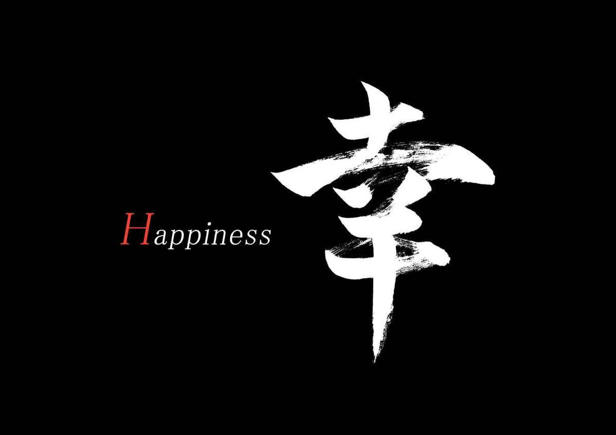 「幸」筆文字作品まとめ｜龍雲/Ryuun