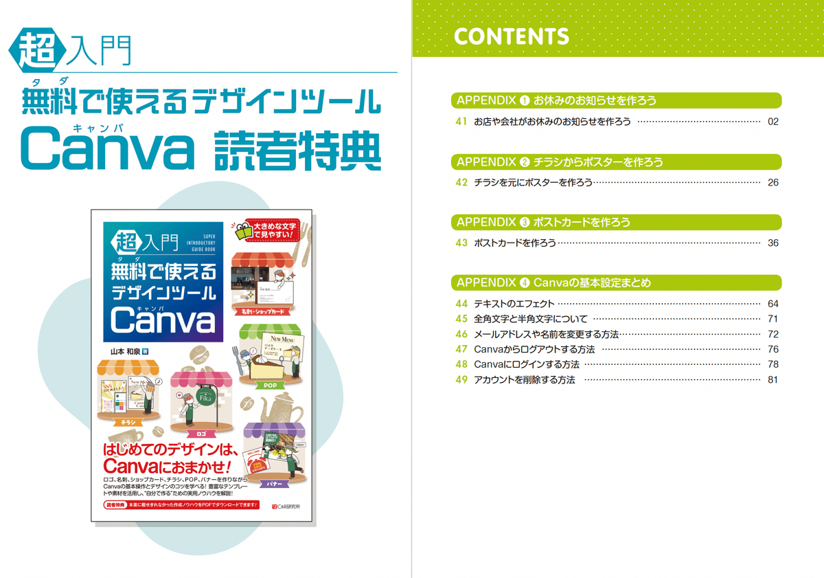 『超入門 無料で使えるデザインツール Canva』読者特典PDFダウンロード方法｜山本和泉@Harmony&Spring