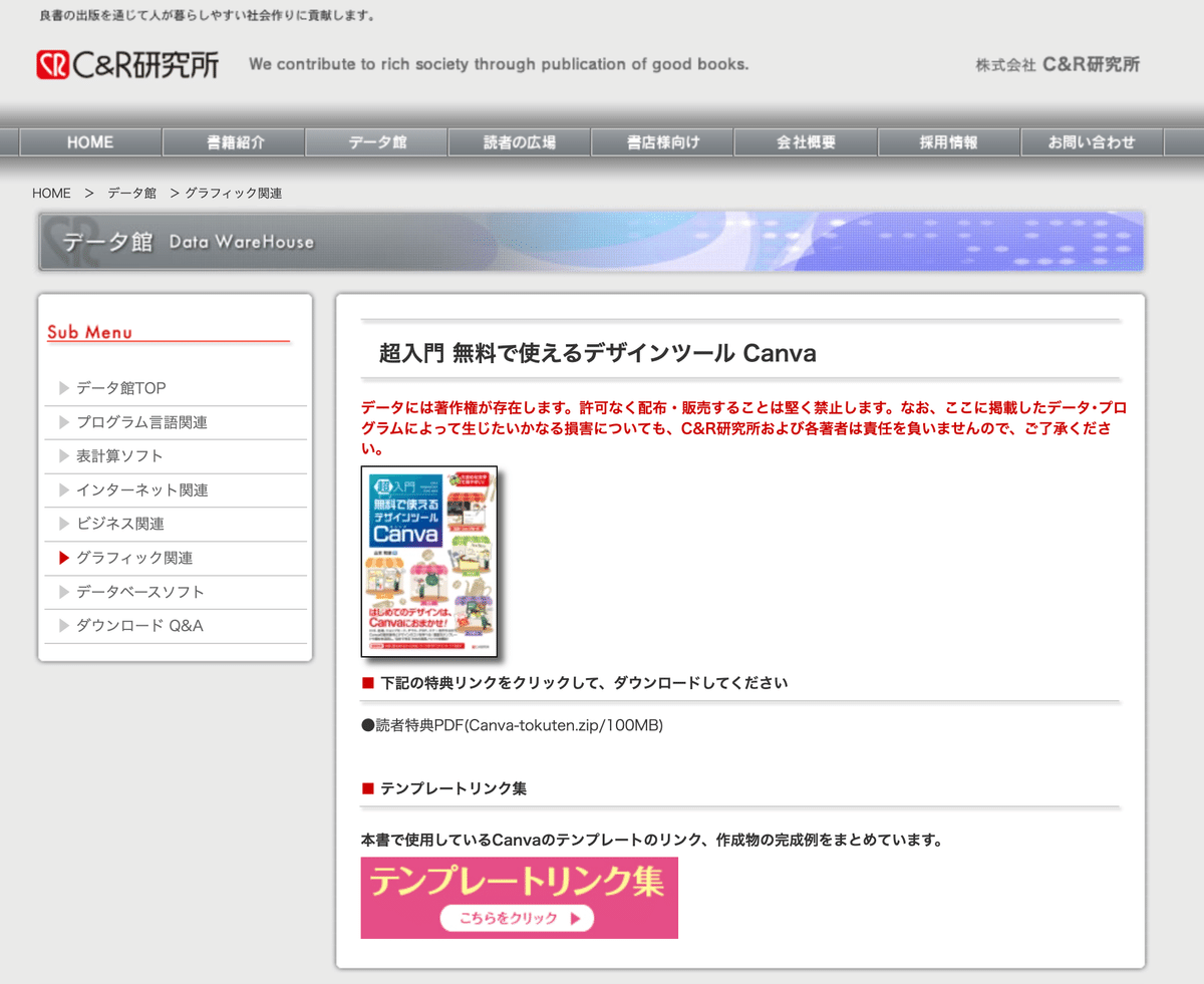 『超入門 無料で使えるデザインツール Canva』読者特典PDFダウンロード方法｜山本和泉@Harmony&Spring