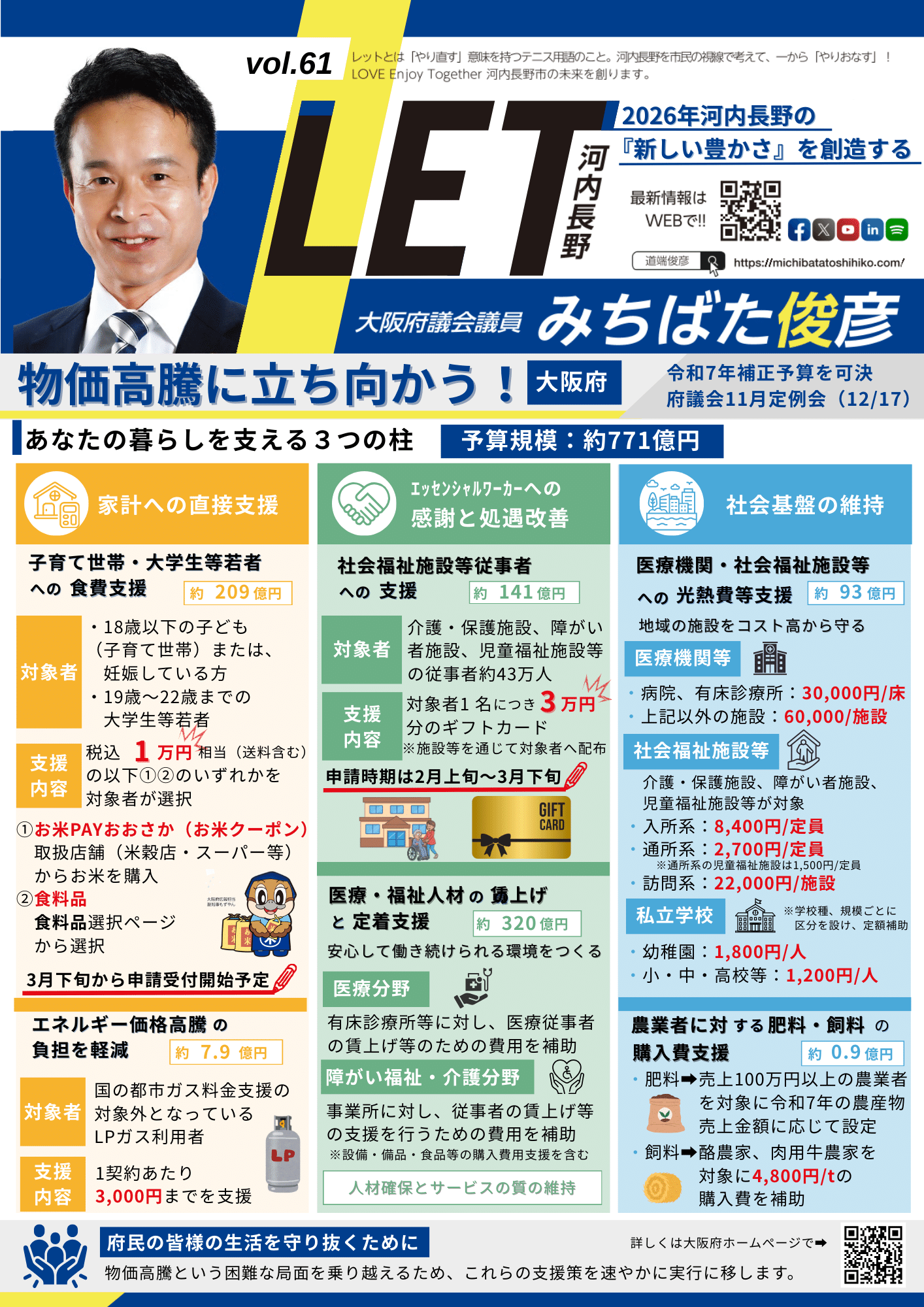 府政報告書『LET61号』が完成！ - みちばた俊彦（ミチバタトシヒコ） ｜ 選挙ドットコム