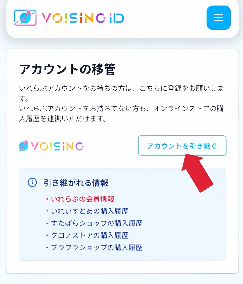 「VOISING ID」の始め方〜②データ引き継ぎ編〜｜【公式】VOISINGスタッフ