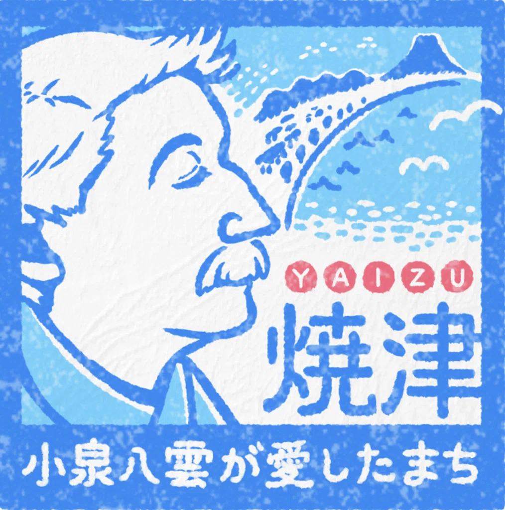 小泉八雲と焼津｜takobo