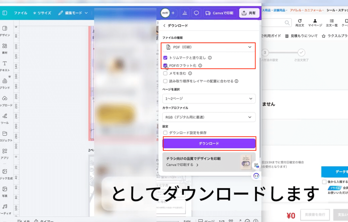 チラシ印刷！キャンバ（Canva)からラクスルへのチラシ入稿の方法｜シェルズ(Shells)開業5年未満フリーランス・小規模店舗の売り上げを3 ...