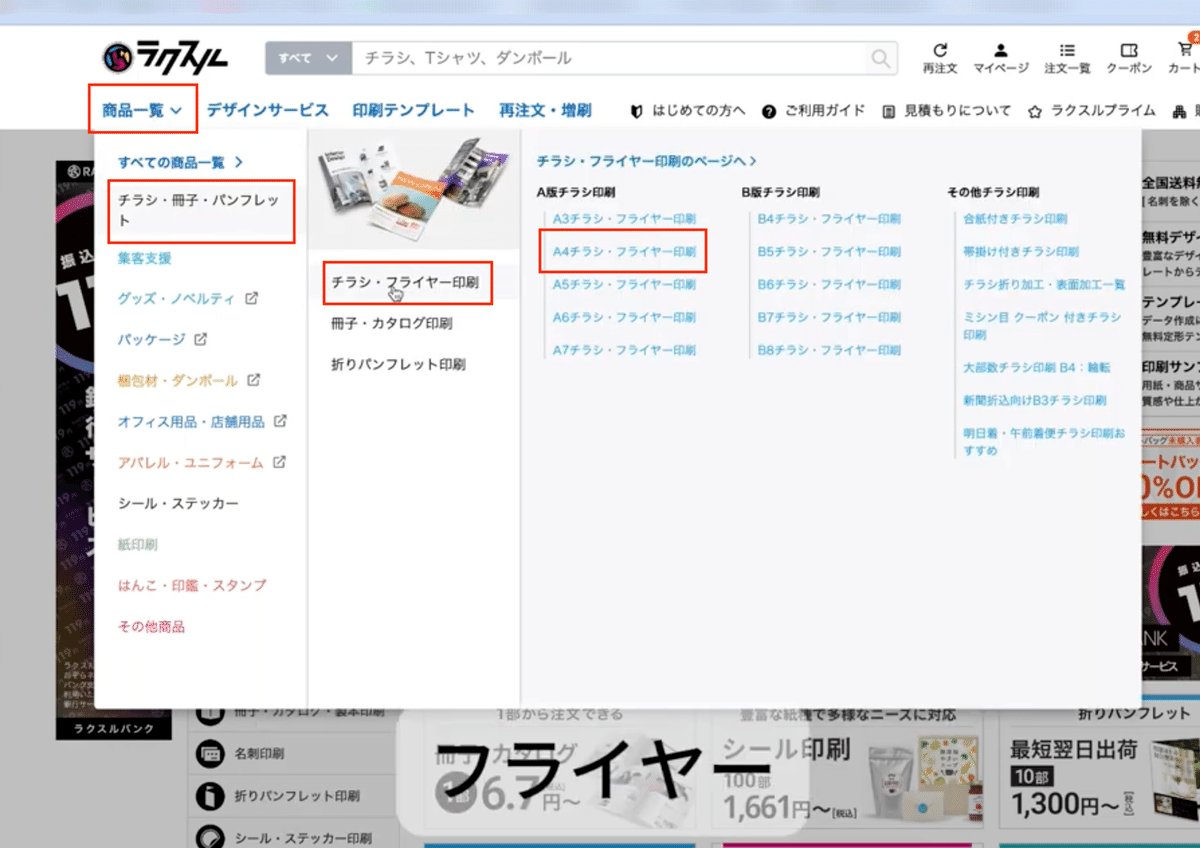 チラシ印刷！キャンバ（Canva)からラクスルへのチラシ入稿の方法｜シェルズ(Shells)開業5年未満フリーランス・小規模店舗の売り上げを3 ...