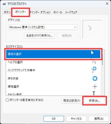 Windowsでマウスカーソルの見た目を変更する方法｜hato