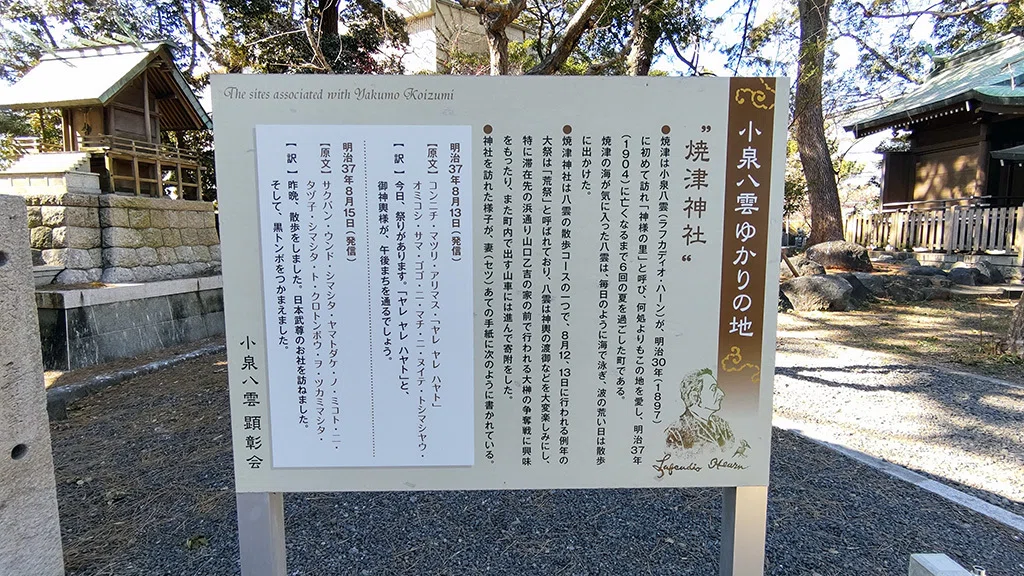 Ryoウォーク「小泉八雲・焼津散策」｜takobo