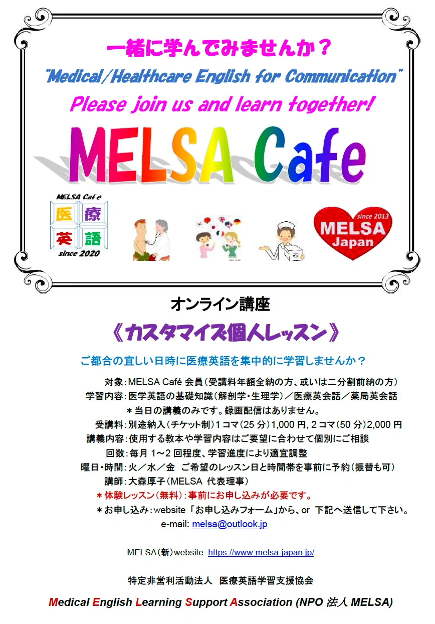 【暫定版】MELSAのレッスン・セミナー情報まとめ（2026年1月から3月）｜MELSA / NPO法人 医療英語学習支援協会 【配信 ...