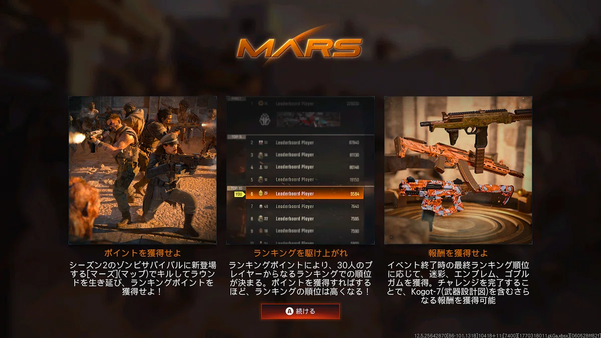 🌟【BO7 ゾンビ】新マップ・火星「リーダーボードイベント」MARS｜ウルくん