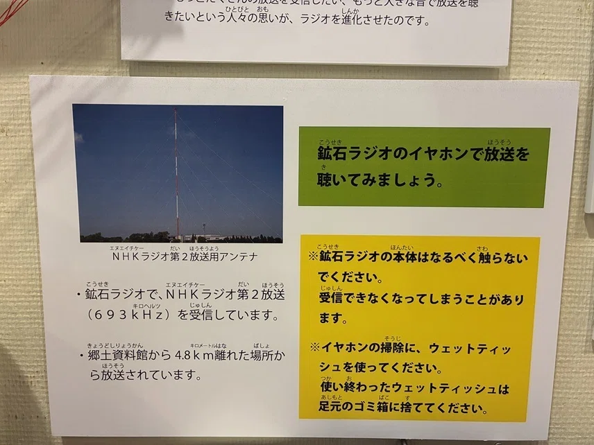 【旅とラジオ】鉱石ラジオでNHK-R2を聞けた | 埼玉県久喜市｜Radio Geography｜ラジオ受信×地理