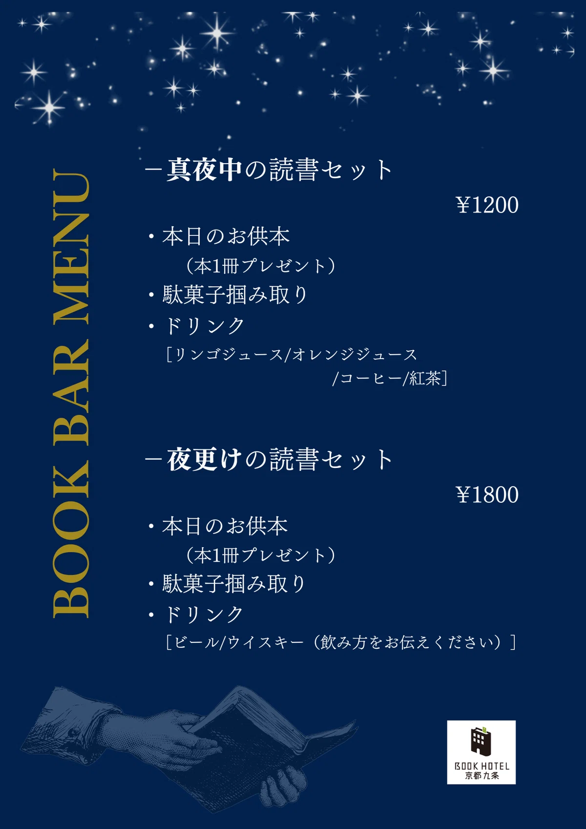 BOOK HOTEL 京都九条 夜のBarをはじめました。｜BOOK HOTEL