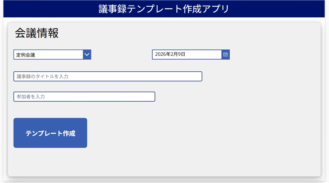 【Power Apps & OneNote #0126】Power Apps × OneNote で「議事録テンプレート」をワンクリック自動 ...