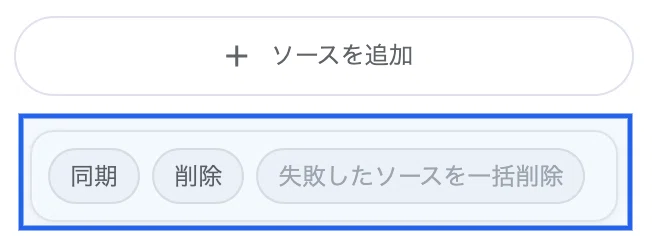 NotebookLMのソースを一括削除・同期「Sync Cleaner for NotebookLM」Chrome拡張 ｜高梨洋平
