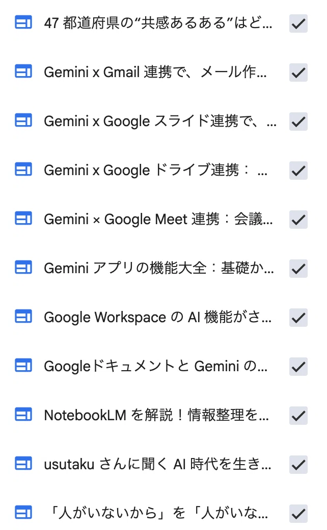 NotebookLMのソースを一括削除・同期「Sync Cleaner for NotebookLM」Chrome拡張 ｜高梨洋平