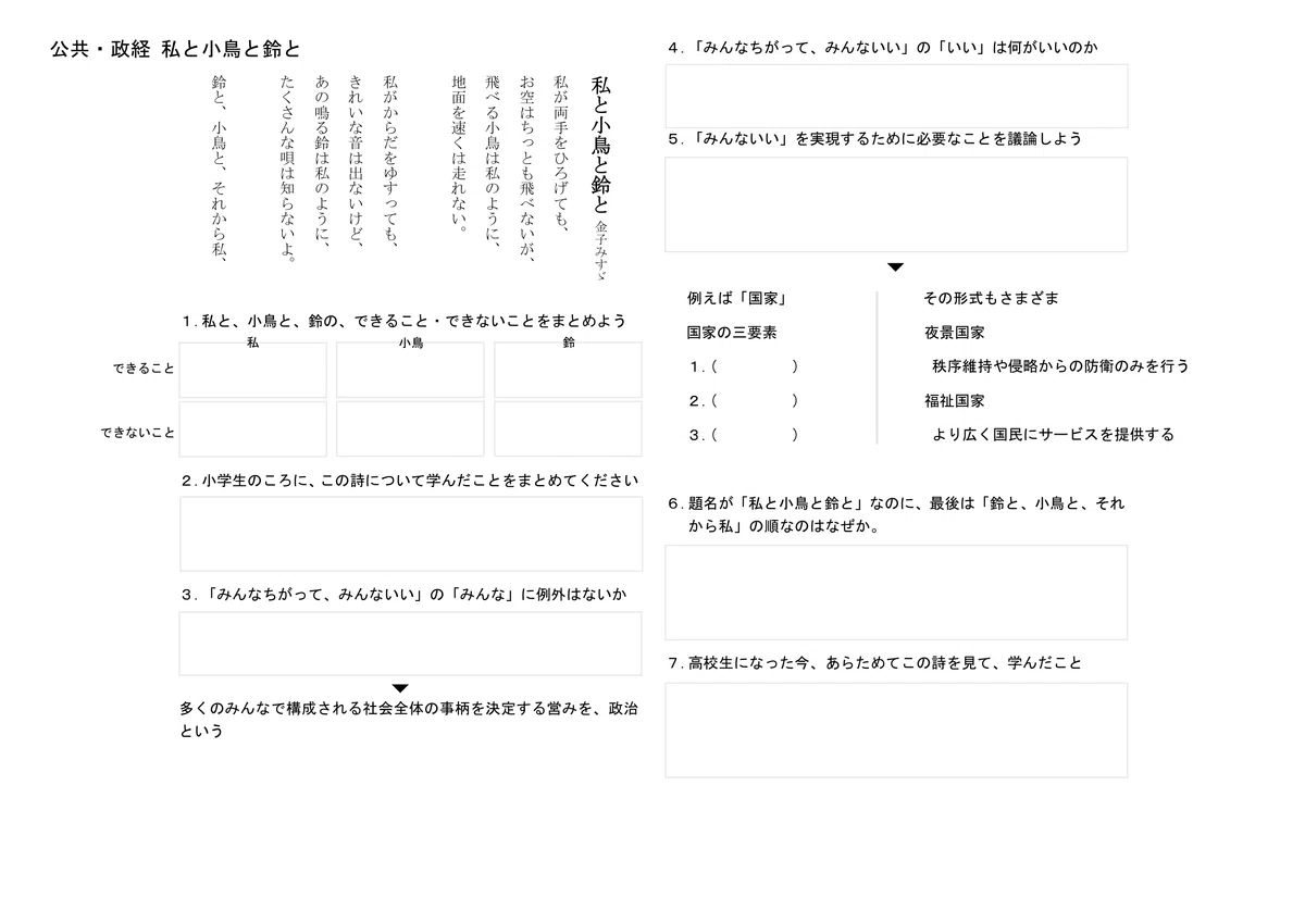 [Civics/Politics and Economics Handout] I created a handout that ...