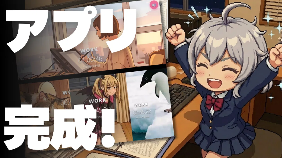 ド素人がClaude Codeを使って5日でアプリをリリースした話｜ハルヒスキー@新人Vtuber