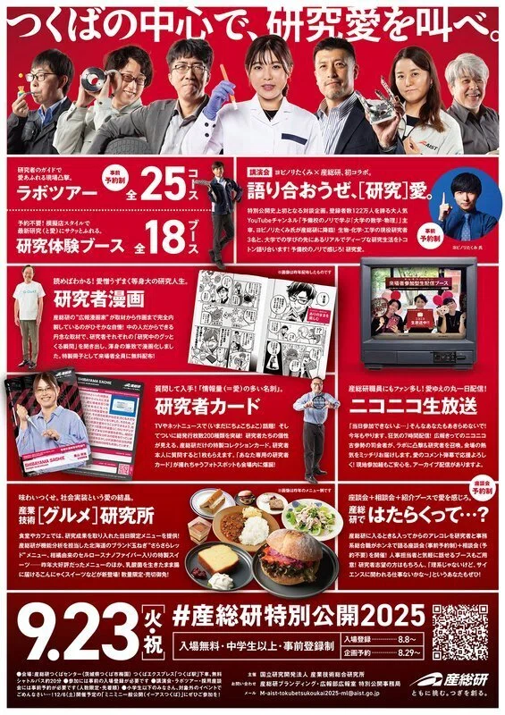 【2026年】親子で楽しめる！関東近郊の科学系イベントまとめ40選｜c0