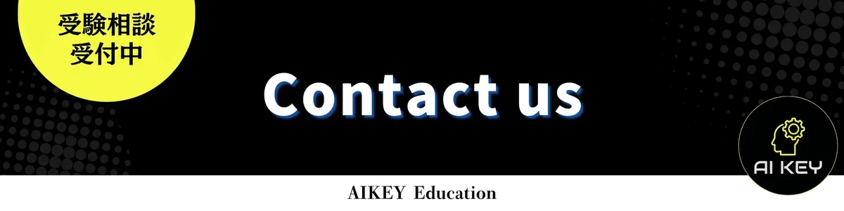 【春期講座】慶應専門オンライン個別指導塾AIKEY~Spring Course~｜AIKEY by 慶應ガチ勢