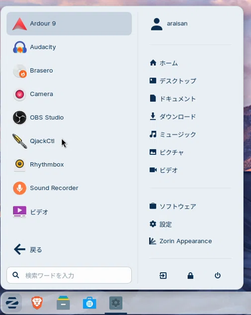 Ardourを無料で使ってみる（Linux編）｜新井三四郎