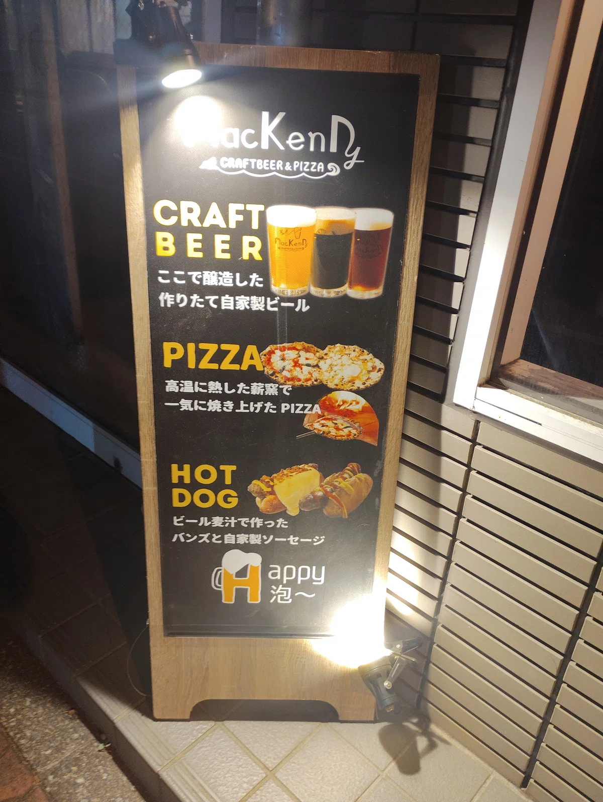 マッケンディー（MacKenDy／JR辻堂駅クラフトビール）で飲み比べを堪能しました(2026/2)｜クラフトビール飲み歩き飲み比べ＠スズキヒカル