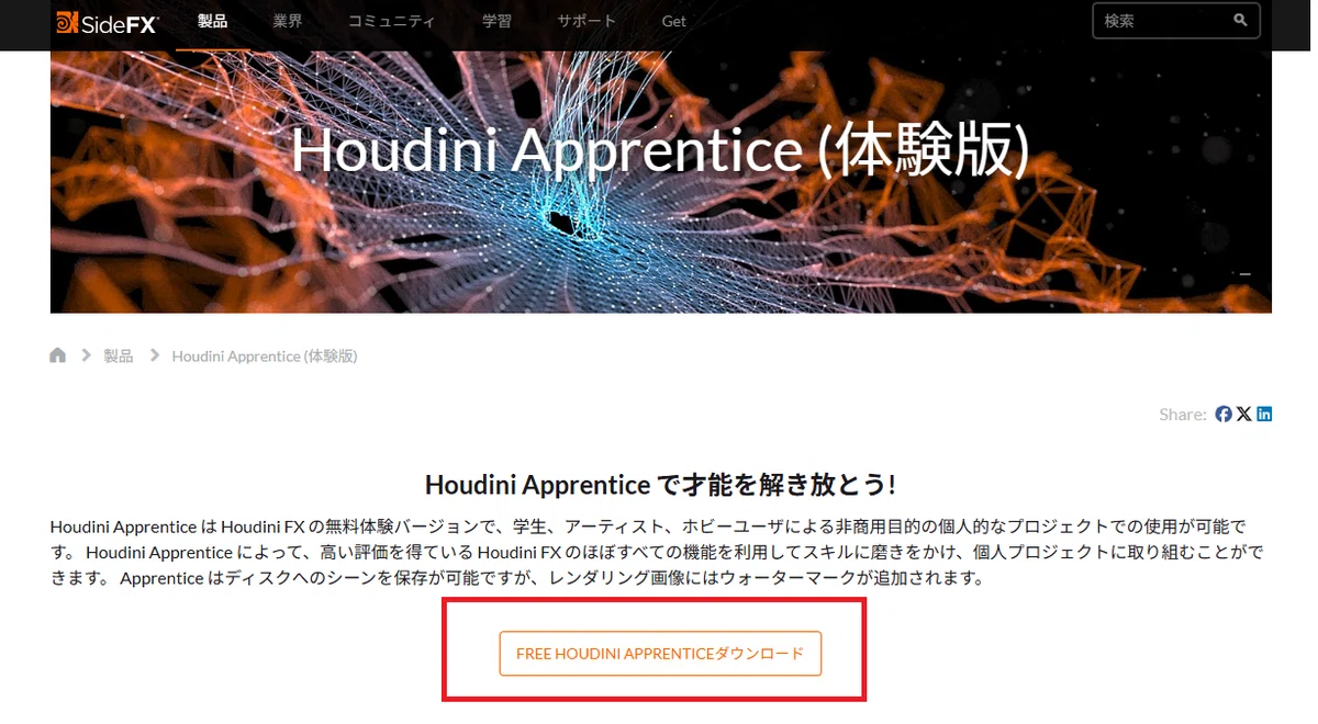 HoudiniのApprenticeライセンスでの起動方法について｜xsobats