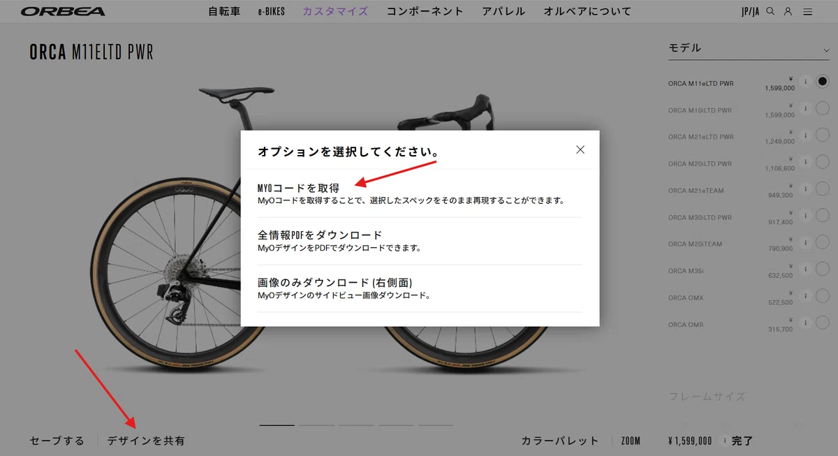 【2026サイクルモード東京】 MyO T-SHIRTプレゼントキャンペーン（各イベント先着100名様限定）｜Orbea Japan