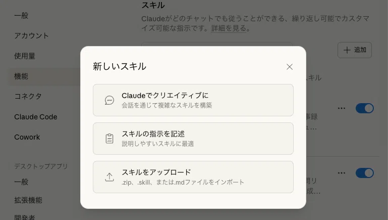 Claude Chat・Cowork・Code、スキルの設定がぜんぶ違って調べた話｜河野将希 | Masaki Kono