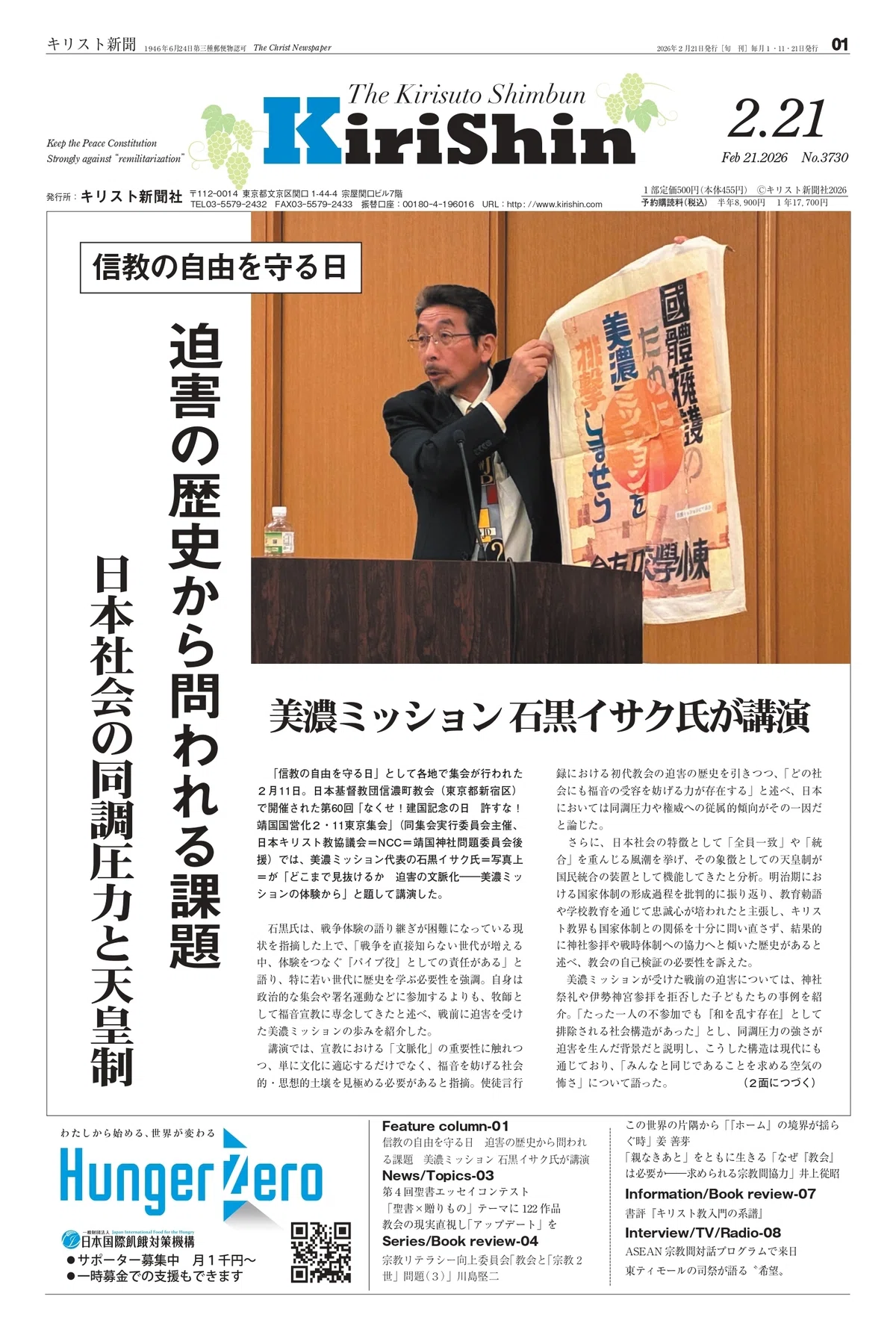 「キリ新」電子版 2026年2月21日付（メルマガ 第268号）｜松谷信司＠キリスト新聞
