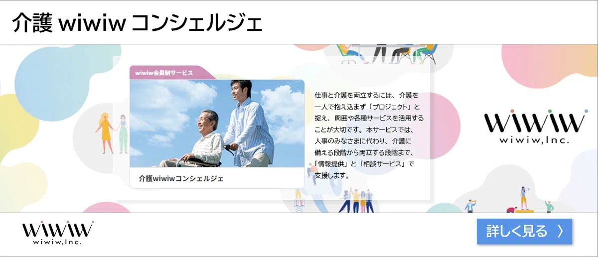 介護保険が生まれた背景｜株式会社wiwiw