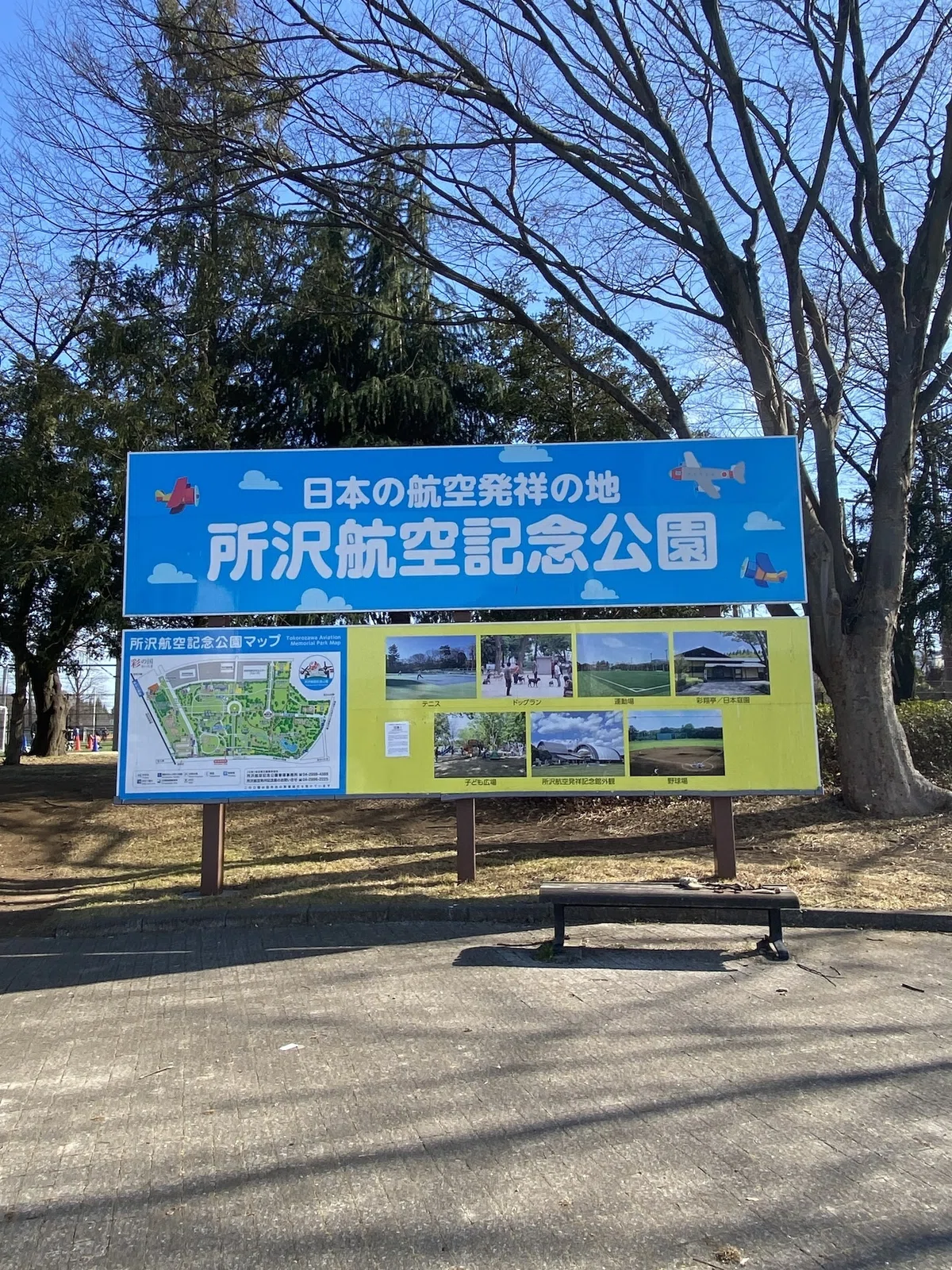 【2月27日】「ポンコツからの〜ごほうび時間 」x2 所沢航空記念公園で憩う｜あとりえOPATO川野ヒロミ