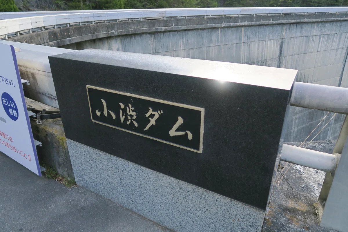 Koshibu Dam [Matsukawa Town, Nagano Prefecture A] | A prestigious arch ...