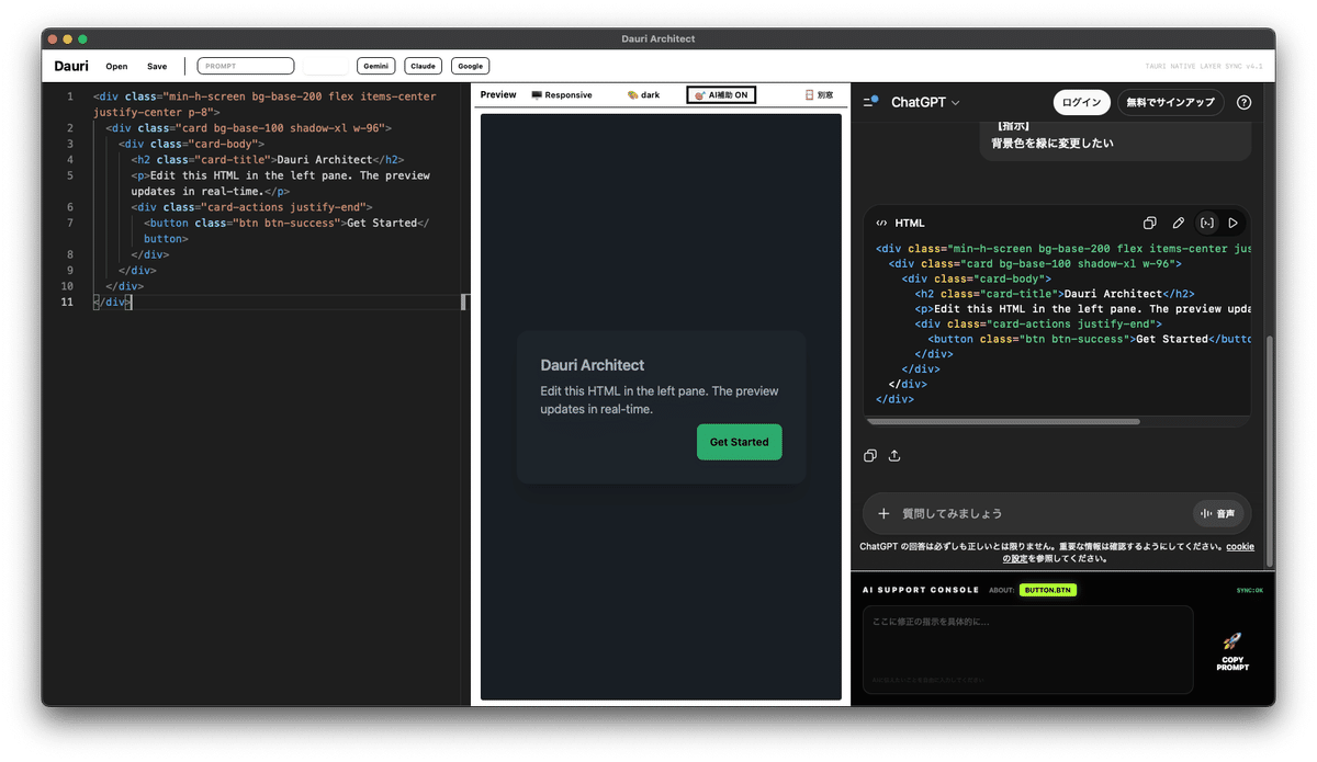 Tauri 2.0向け daisyUI & Tailwind CSS Playground風レイアウト設計アプリ「Dauri ...