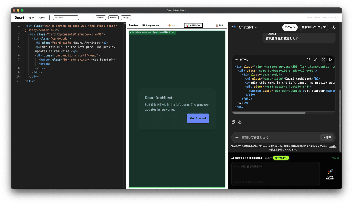 Tauri 2.0向け daisyUI & Tailwind CSS Playground風レイアウト設計アプリ「Dauri ...