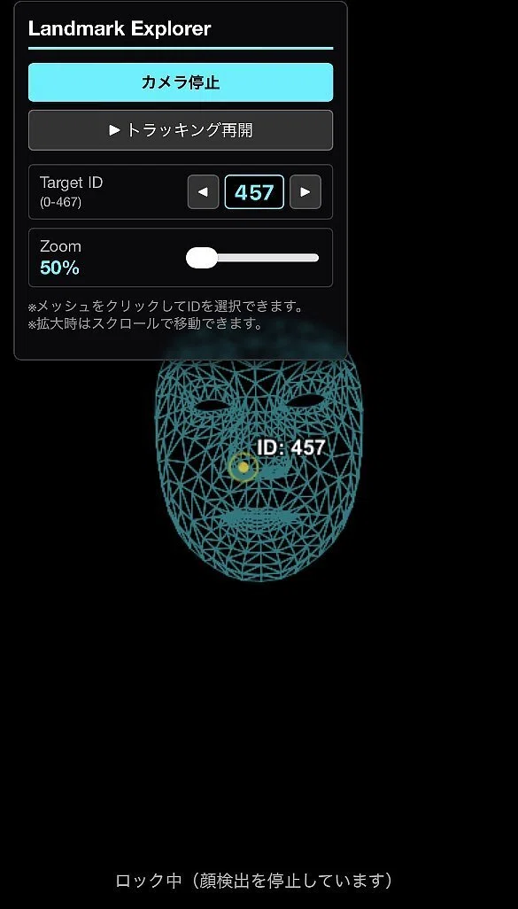 MediaPipe Face Mesh の468点を視覚的に探せる「Landmark Explorer」｜leftbank