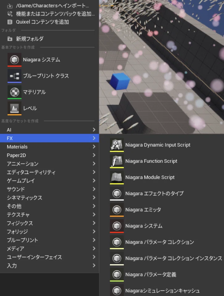 【UE】UE5でエフェクトを作る！Niagaraの基本操作｜NODE