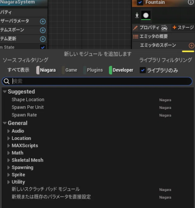 【UE】UE5でエフェクトを作る！Niagaraの基本操作｜NODE