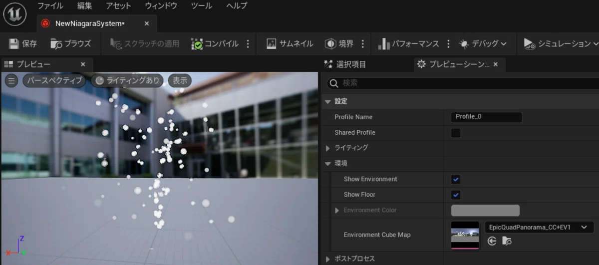 【UE】UE5でエフェクトを作る！Niagaraの基本操作｜NODE